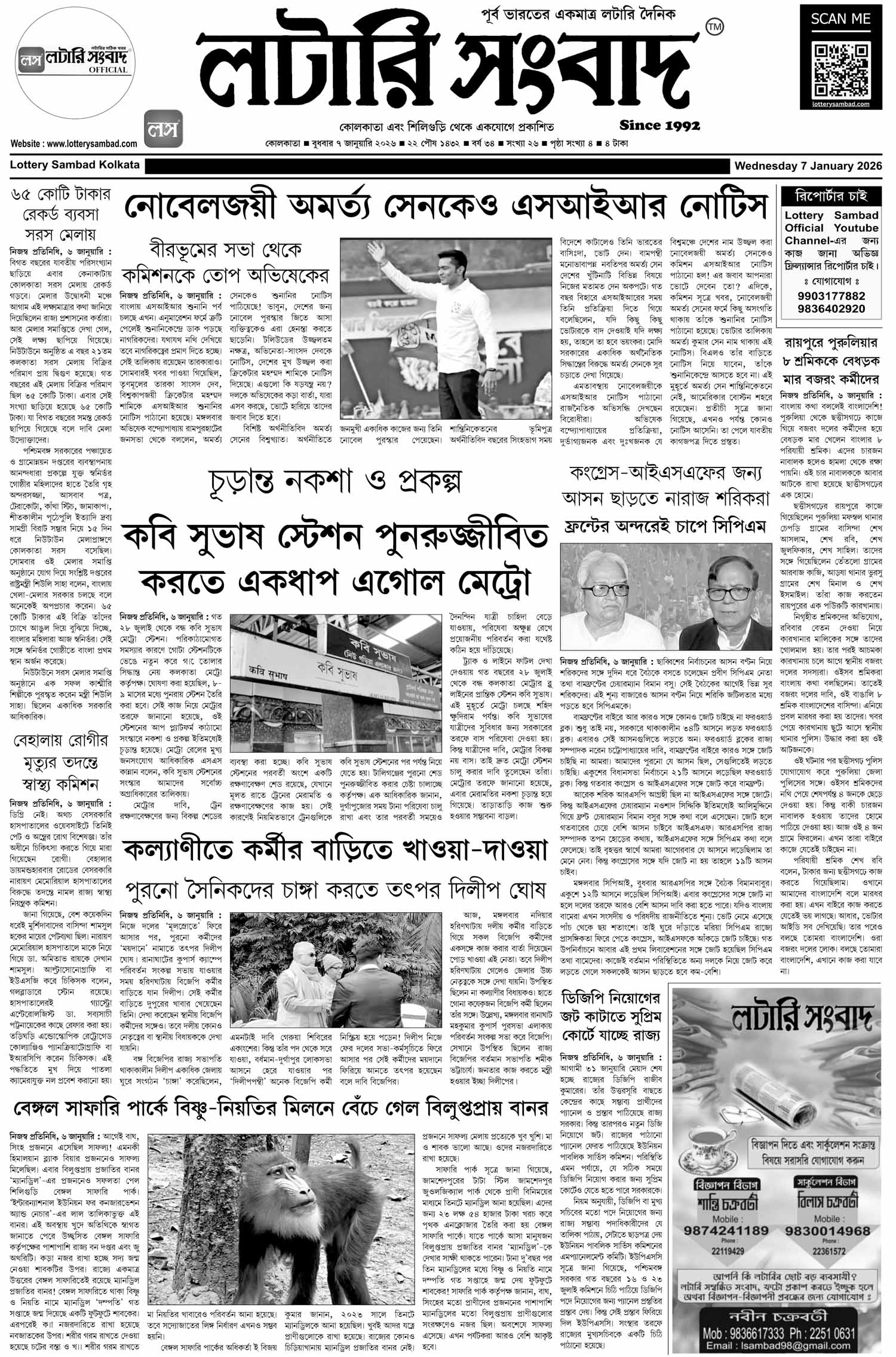 Lottery Sambad E-Paper 07 January 2026 - Daily News