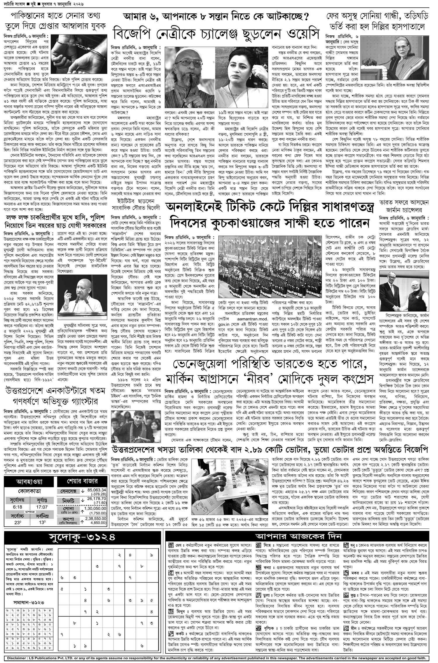 Lottery Sambad E-Paper 07 January 2026 - Daily News