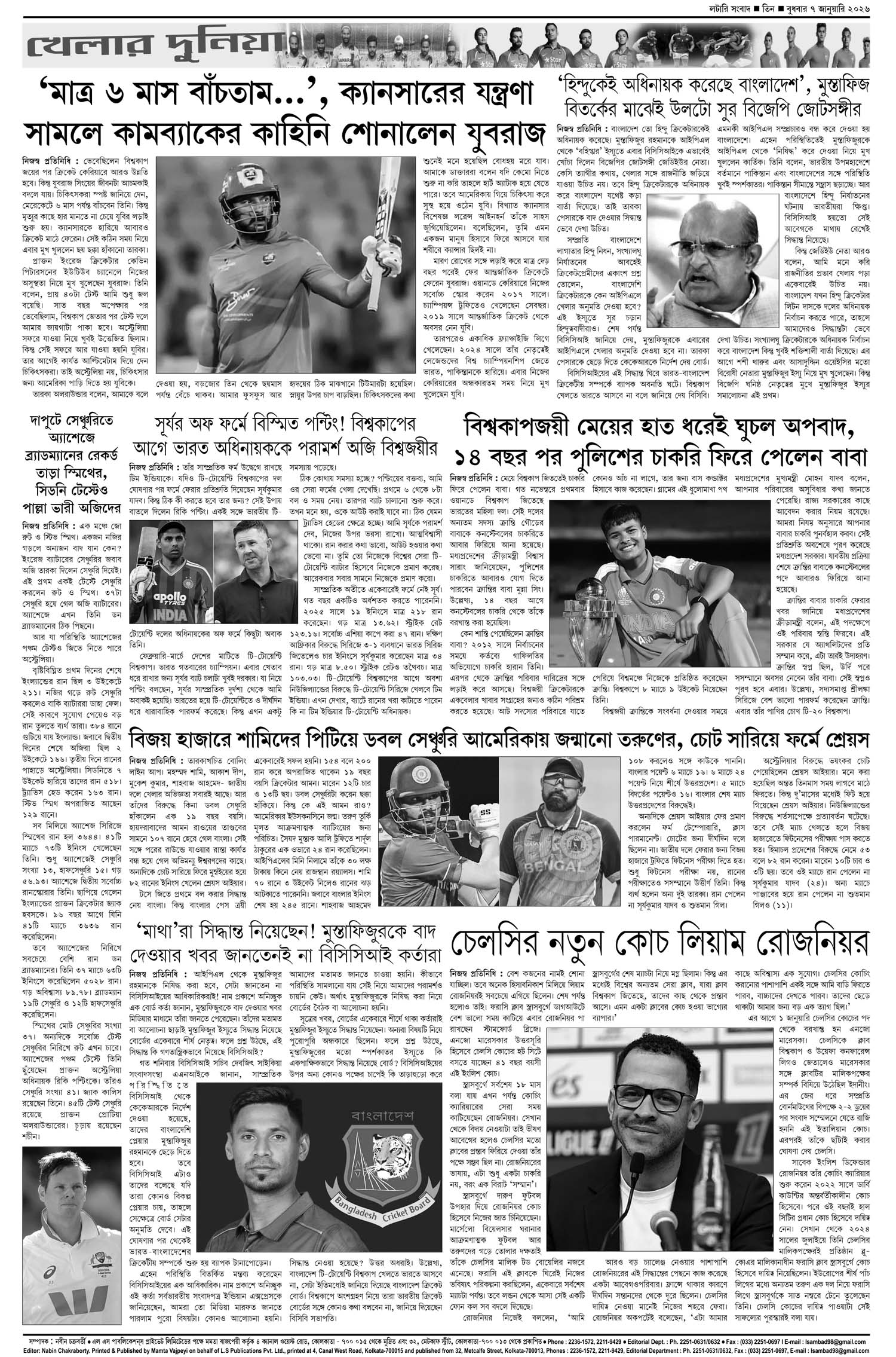 Lottery Sambad E-Paper 07 January 2026 - Daily News