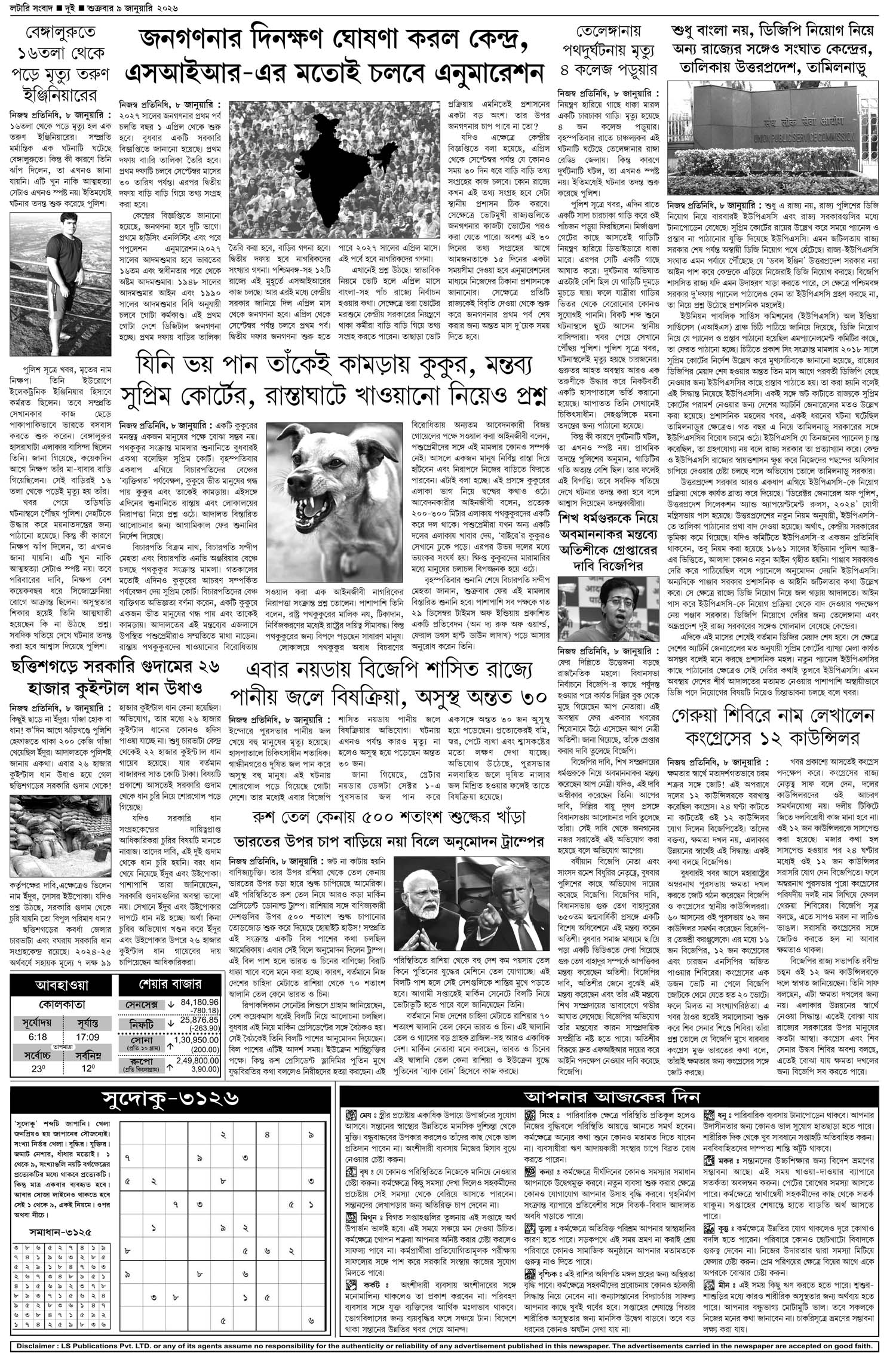 Lottery Sambad E-Paper 09 January 2026 - Daily News