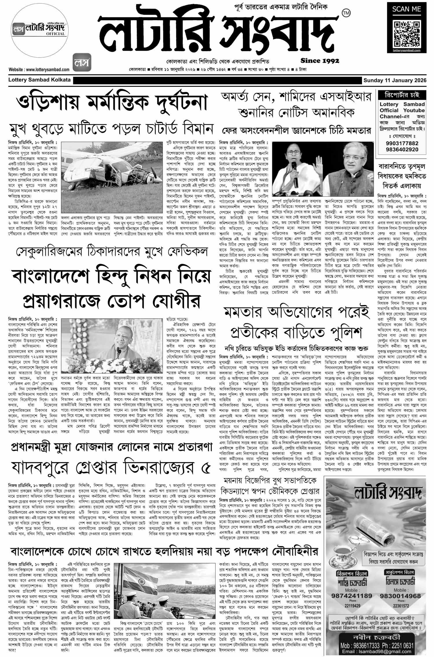 Lottery Sambad E-Paper 11 January 2026 - Daily News